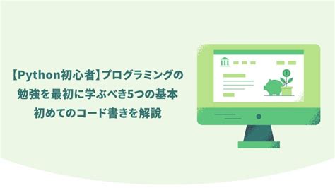 【python】初心者でも簡単じゃんけんゲームのプログラミング！コピペで気軽にチャレンジ！ webらぼ