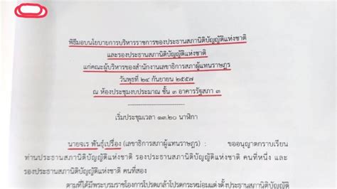 “พรเพชร” ถอนแจ้งความคดี “วัชระ” หมิ่น ปมปูดเงินหล่นใต้โต๊ะ 500 ล้าน จากโครงการก่อสร้างรัฐสภาแห่งใหม่