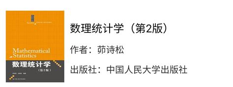 数理统计学第二版茆诗松课后习题答案解析 大学城