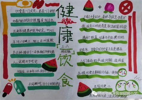 饮食均匀不挑食手抄报 健康饮食手抄报 普车都