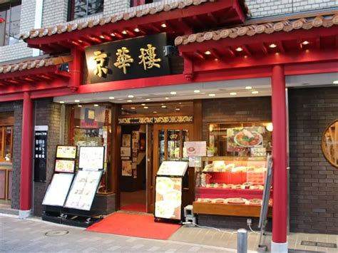 四川料理 京華樓 本館 スポット一覧 かながわ 横浜観光ならアットヨコハマ【公式】