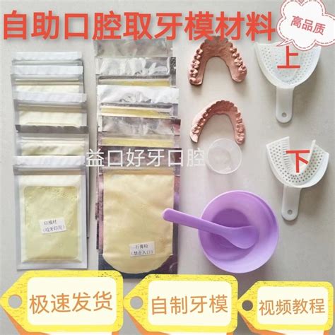 Tooth Mold Making Material Impression Mold Powder Tooth Mold Material Braces Mold Orthodontics