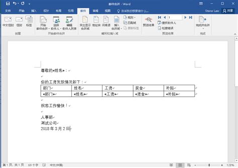 用好word和excel，使用邮件合并功能实现批量发送工资条 知乎