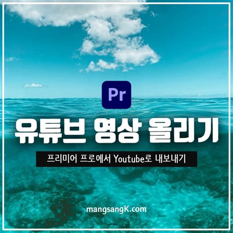 무료 동영상 편집 프로그램에서 유튜브 플레이리스트 영상 올리기 프리미어 프로에서 이어붙이기 하는 방법 네이버 블로그