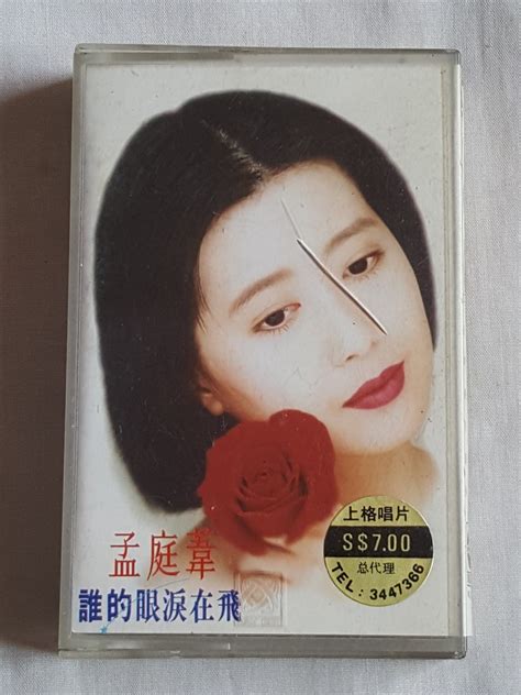 孟庭葦誰的眼淚在飛卡帶 Meng Ting Wei Cassette Tape Ws 2045 Hobbies And Toys