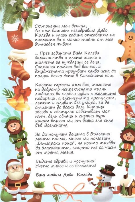 Писмо от Дядо Коледа ОДЗ 11 Сграда Радост