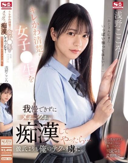 毛毛小舖 正版av Dvd 浅野こころ キレかわ清楚の女子 生を我慢できずにメチャクチャ痴漢 附寫真照3張 露天市集 全台最大的