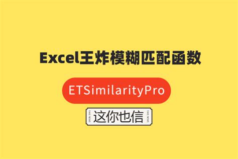 Excel EFunction高级函数插件