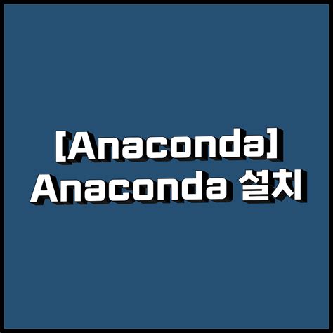 Anacondawindows Anaconda 다운로드 및 설치 Anacondawindows Anaconda 다운로드 및 설치