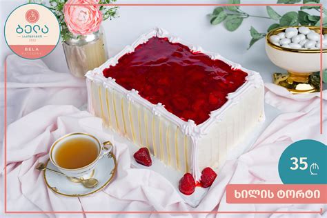 ბევრი ვიფიქრეთ თუ საკონდიტრო ბელა • Patisserie Bela