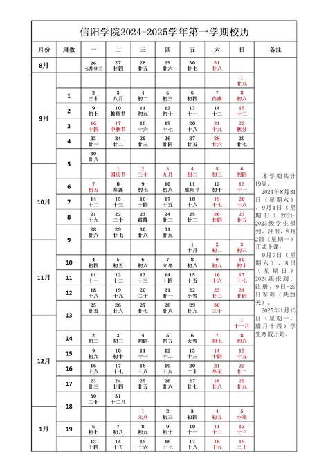 2024 2025学年第一学期校历 教务处