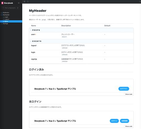 ドキュメントを生成する｜storybook 7 を Vue 3 Typescript ではじめよう！