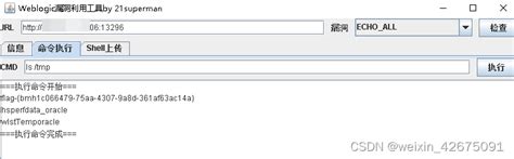 Weblogic 反序列化（cve 2020 2883）漏洞复现 Csdn博客