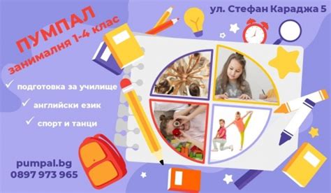🎓 Ученическа занималня 1 4 клас подготовка за училище спорт и английски език Uchiteli Bg