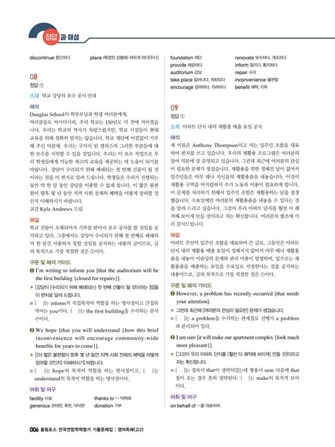 알라딘 미리보기 EBS 올림포스 전국연합학력평가 기출문제집 영어독해 고2 2024년