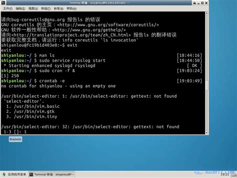 linux任务计划crontab 蓝桥云课