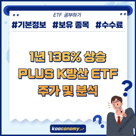 Plus K방산 Etf 주가 및 분석