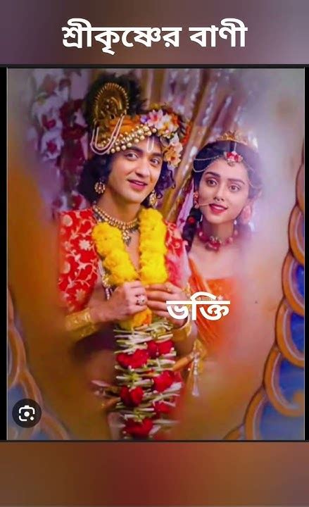 ভগবান ও ভক্ত🙏🙏 ️ ️ Youtubeshorts Sanatana God Motivation Krishnabani Shortsfeed Krishna