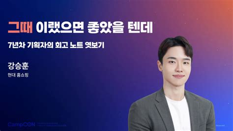 패스트캠퍼스 캠프콘 시리즈 6월 Uxui 디자이너 서비스 기획자 강연 It 뉴스레터 아티클 개념정리부터 취업