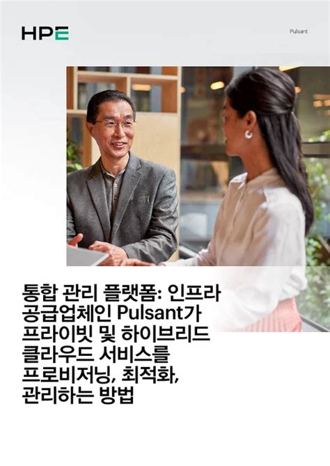 통합 관리 플랫폼 인프라 공급업체인 Pulsant가 프라이빗 및 하이브리드 클라우드 서비스를 프로비저닝 최적화 관리하는 방법 Pulsan