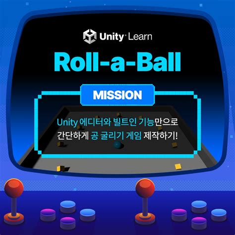 🔹간단하게 공 굴리기 게임 만들기 Unity Technologies Korea 유니티 코리아