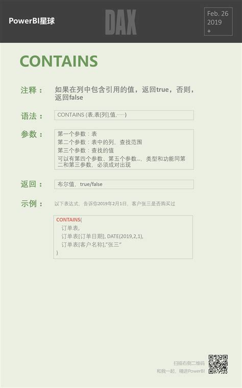 power bi dax函数学习：contains powerbi contains函数 csdn博客