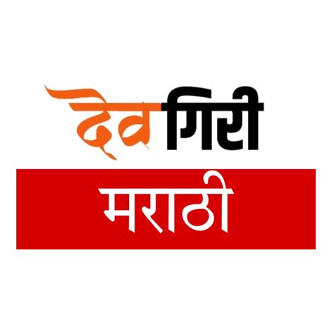 Devgiri Marathi Youtube