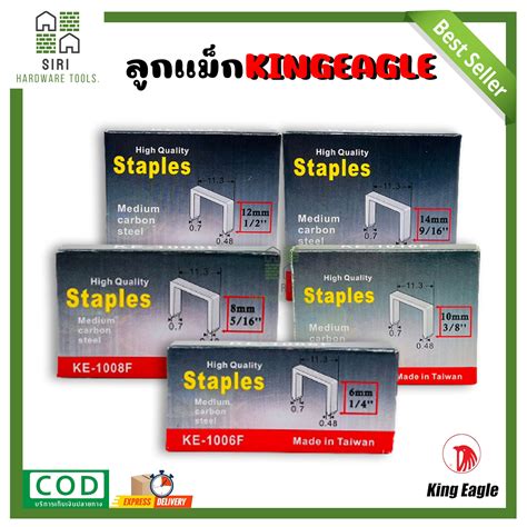 ลูกแม็ก ลูกแม็กยิงบอร์ด ลวดแม็ก ลวดเย็บกระดาษ ลวดแม็กขาคู่ ลูกแม็ค ขนาด 6 มิล 1 4 King Eagle