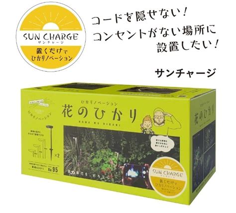 Yahoo オークション タカショー ひかりノベーション Suncharge 花の