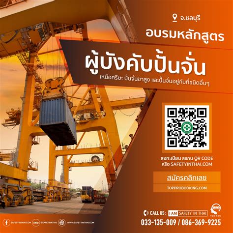 ข่ สถาบันฝึกอบรมด้านความปลอดภัย เซฟตี้อินไทย By Toppro Facebook