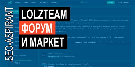 Обзор Lolzteam и Lolzteam Market от читерского форума до крупнейшей