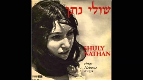 שולי נתן בת הרב ואמה 1967 Youtube