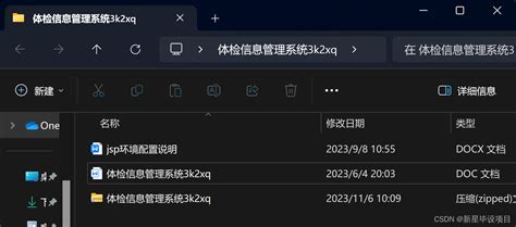 体检信息管理系统jspjavaspringmvcmysqlmybatis Csdn博客