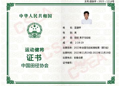 我校1名学生被授予国家级运动健将称号 体育教研部