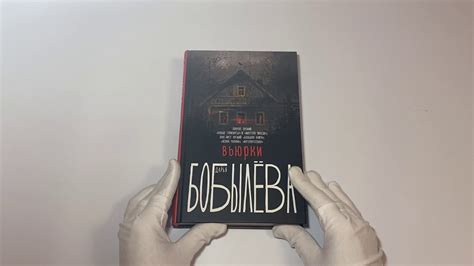 Вьюрки. Книги Дарьи Бобылёвой - YouTube