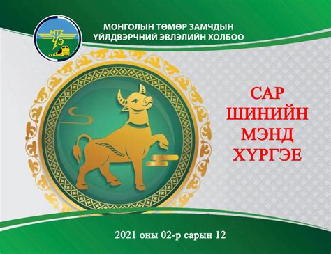 Монголын Төмөр Замчдын ҮЭ ийн холбоо Home