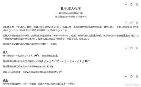 贪心，bfs，模拟 赛后补题 codeforces 2070b csdn博客