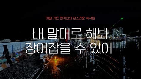 거제도 장어 낚시 여름휴가 이리더움에도 폭팔 Youtube