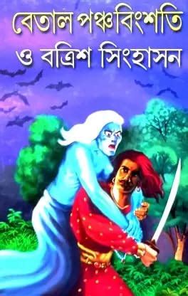 Betal Panchabingshati O Batrish Singhasan A Popular Bengali Stroy