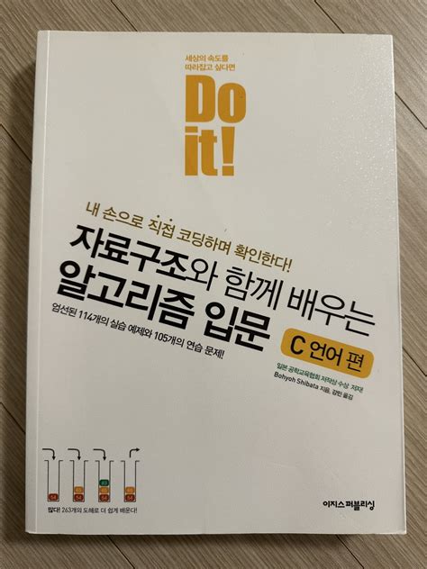 도서 자료구조와 함께 배우는 알고리즘 입문 C언어 매교동 도서 당근 중고거래