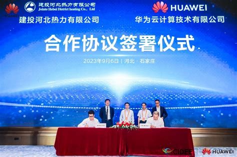 华为云与河北建投热力、石药集团签署ei方向合作协议，与河北建投集团共同发布 河北建投云” 51ctocom