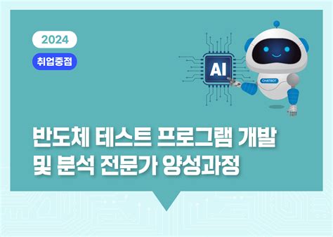 한국반도체아카데미