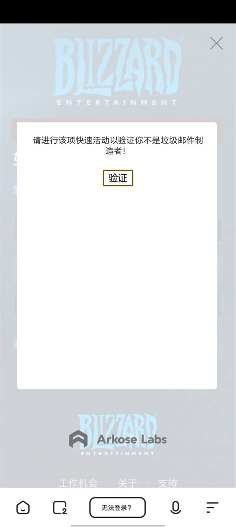 战网这个司马arkose labs誓要恶心死人吗？ nga玩家社区