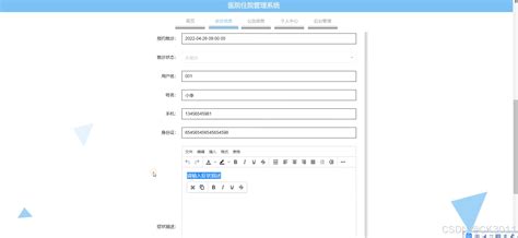 Ssm医院住院管理系统ii022程序源码数据库调试部署开发环境ssm项目02 Csdn博客