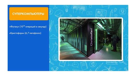 История и современные тенденции развития компьютеров 7 класс презентация онлайн