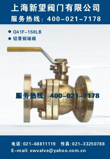 铝青铜球阀q41f150lbq41f150lb厂家价格580元台球阀上海新望阀门有限公司 中国泵阀网