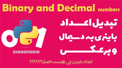 عدد باینری و دسیمال چیست ؟آموزش پایتون جلسه دوم Youtube