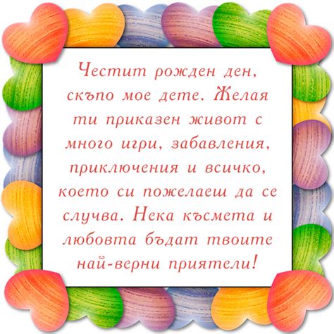 пожелания за рожден ден на дете