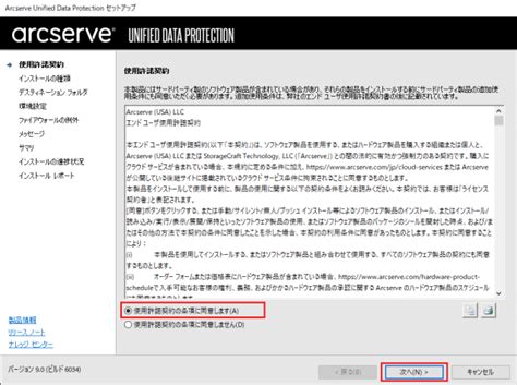 Arcserve Udp Rps を 7 0 から 9 0 へアップグレード （バージョンアップ）してみた