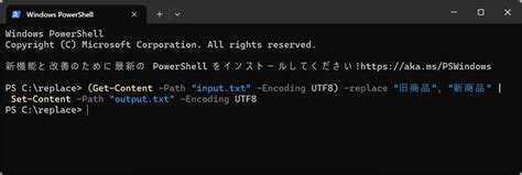 【バッチファイル＆powershell】ファイル内の特定文字を置換する方法 中小企業のitサポート